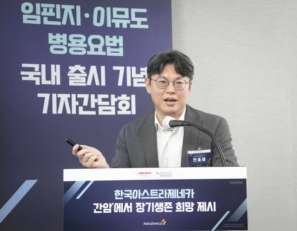AstraZeneca Korea introduces new dual immunotherapy for liver cancer